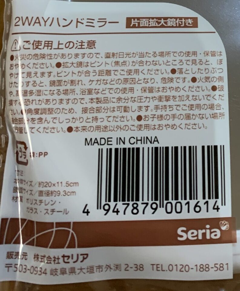 Seria（セリア）「2WAYハンドミラー」 | およげ100円