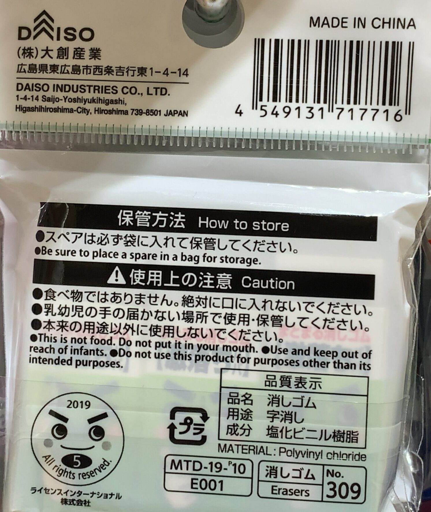 DAISO（ダイソー）探険「まとまる消しゴム」 | およげ100円