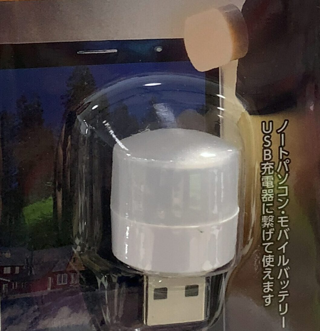 Seria（セリア）探検「USBライト」 | およげ100円