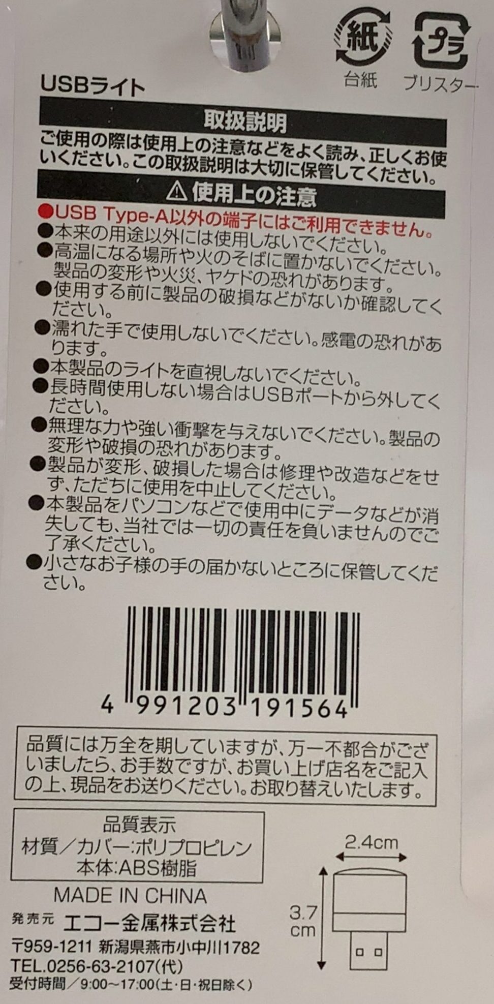 Seria（セリア）探検「USBライト」 | およげ100円