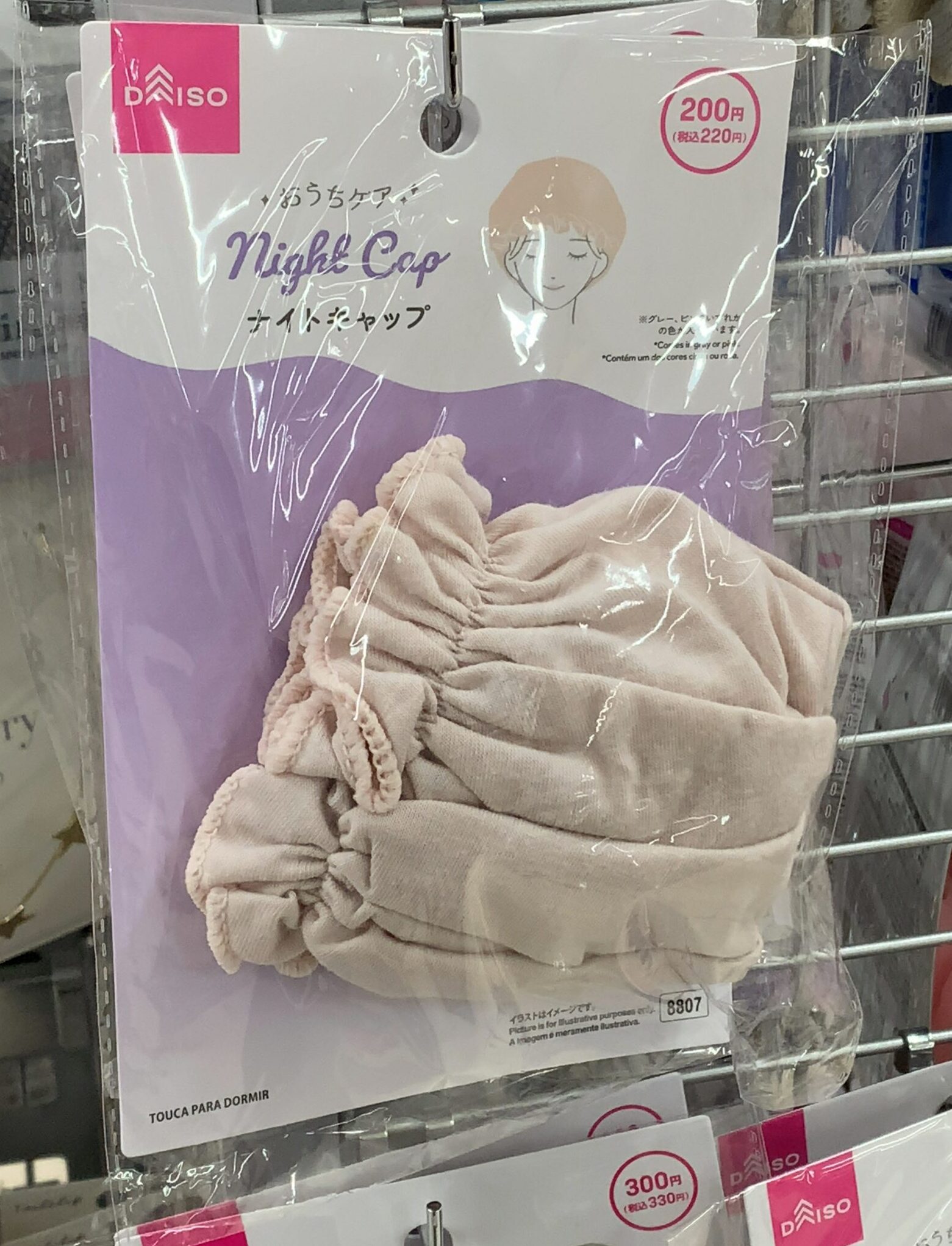 DAISO（ダイソー）探険「ナイトキャップ」 | およげ100円