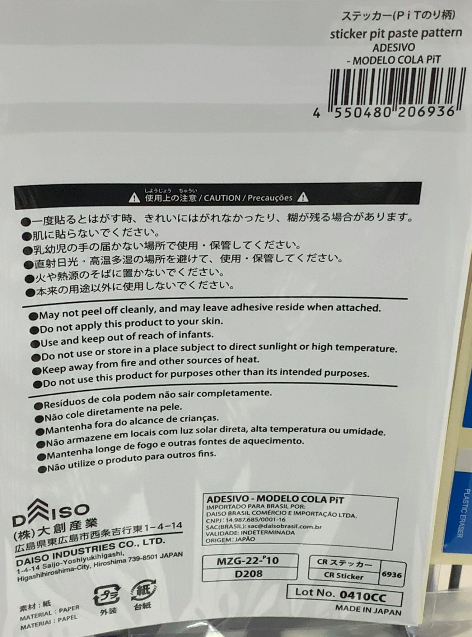 DAISO（ダイソー）探険「ステッカー PiTのり柄」 | およげ100円