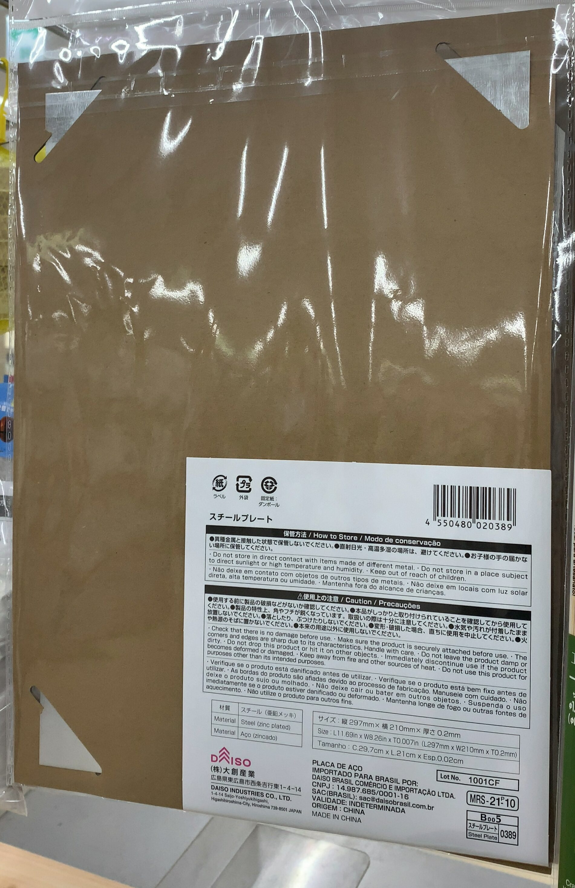 DAISO（ダイソー）探険「スチールプレート」 | およげ100円