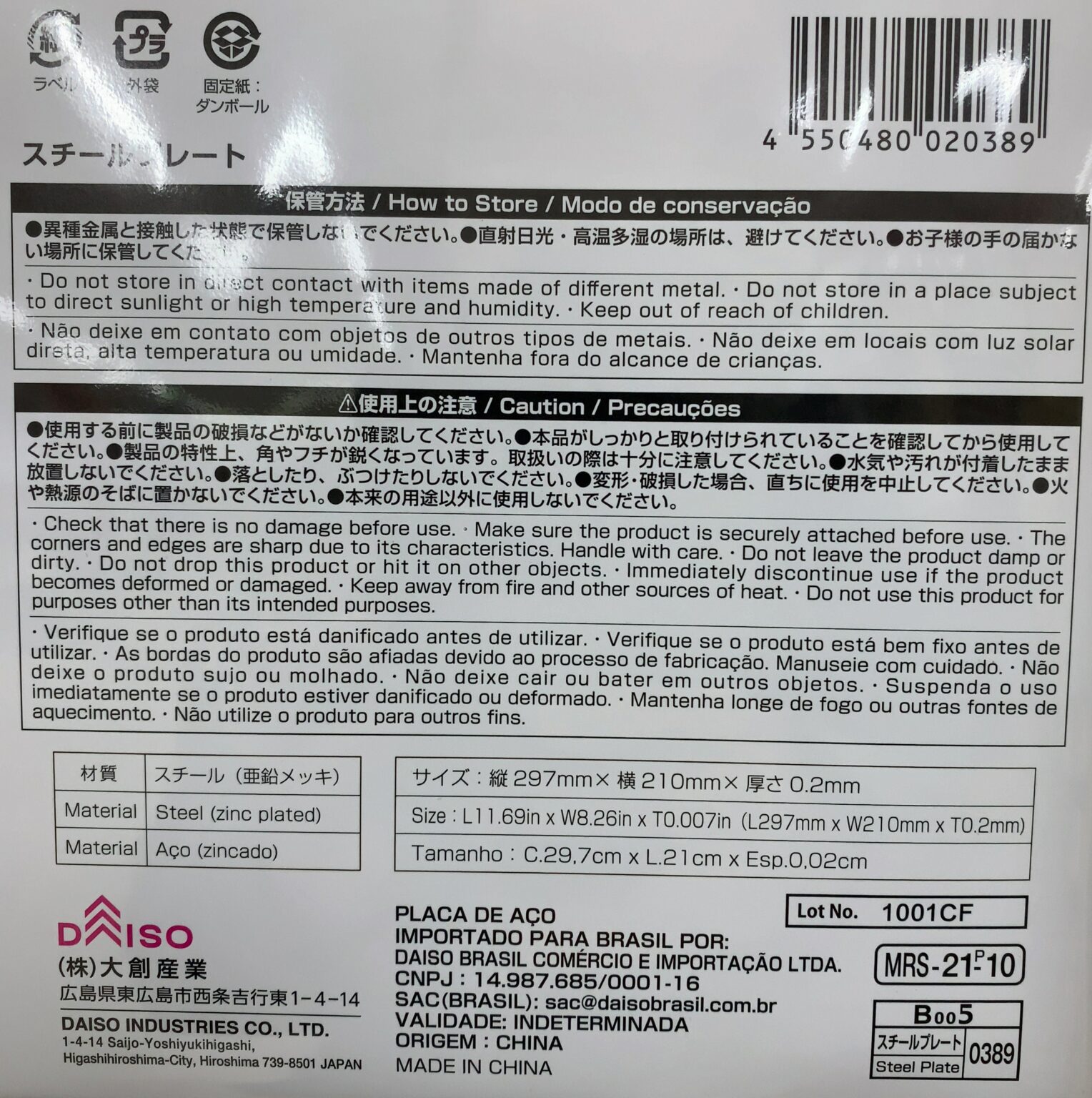 DAISO（ダイソー）探険「スチールプレート」 | およげ100円